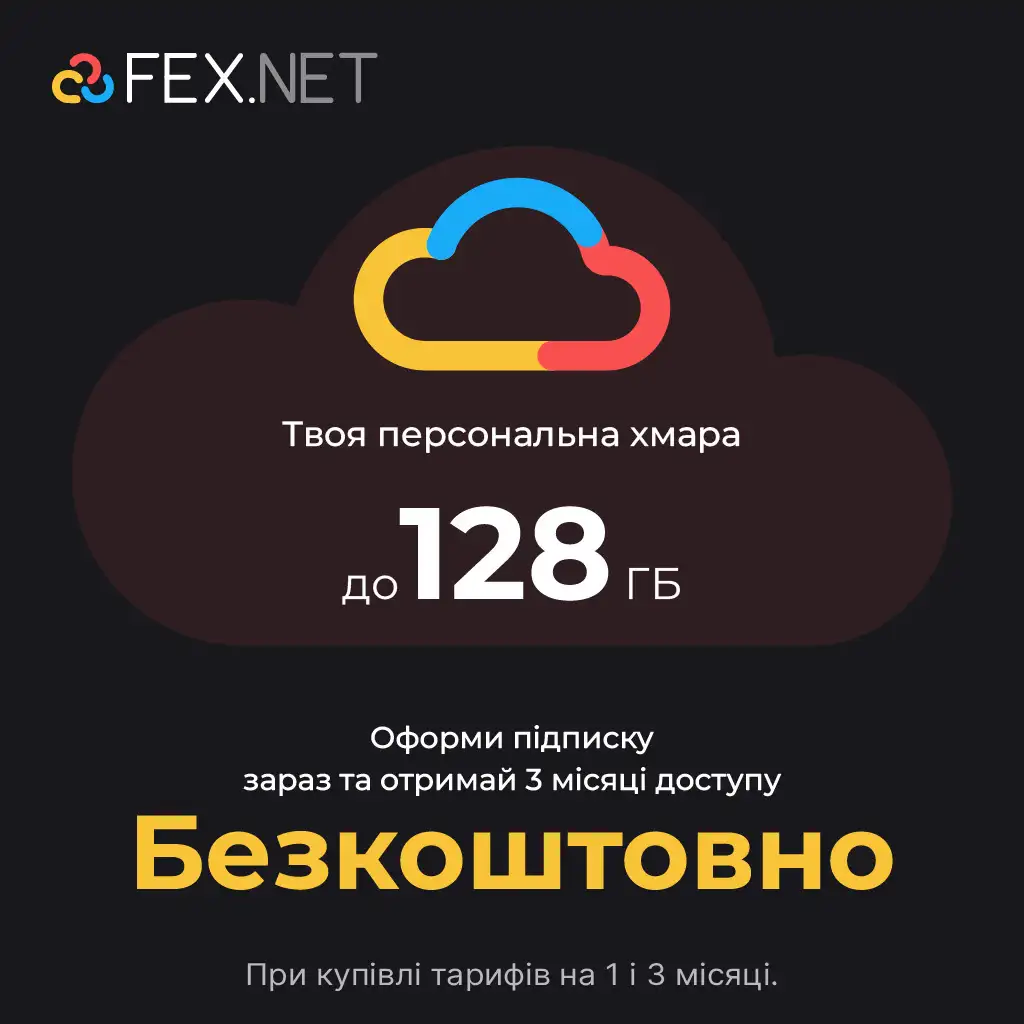 FEX.NET — Secure Cloud Storage and File Sharing for Work and Life